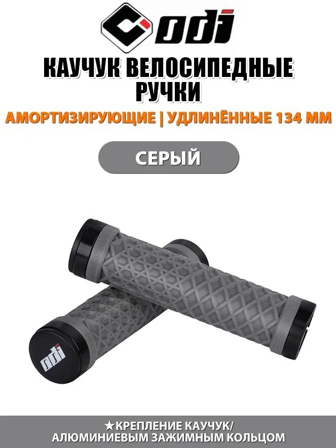 Грипсы ODI Double Lock для горного велосипеда--мягкие силиконовые накладки на руль с двойным фиксирующим замком