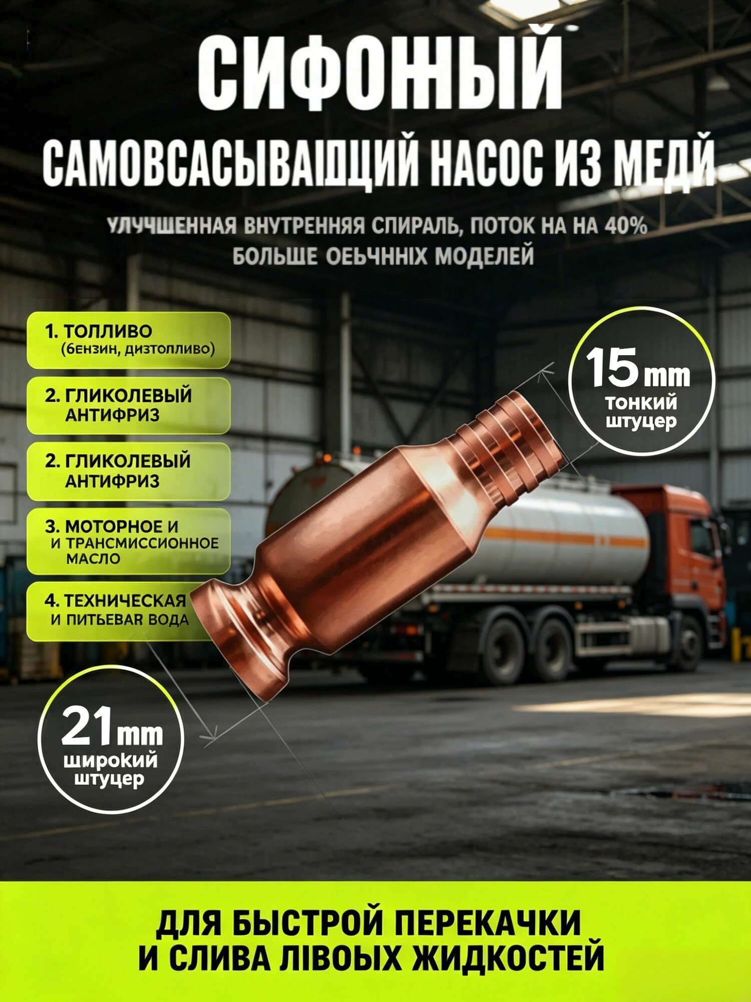 Самовсасывающий насос для перекачки топлива, воды, бензина большой (диаметр крепления к шлангу 15 мм)