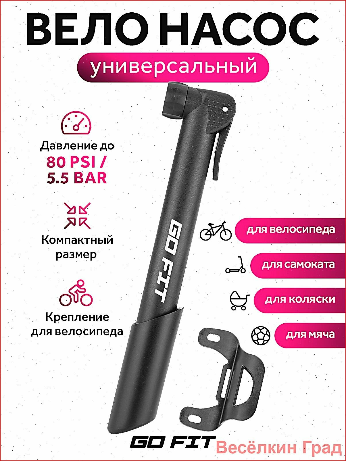 Велосипедный ручной насос GO FIT, мини-насос, для велосипеда, самоката, мотоцикла, автомобиля, мячей, черный