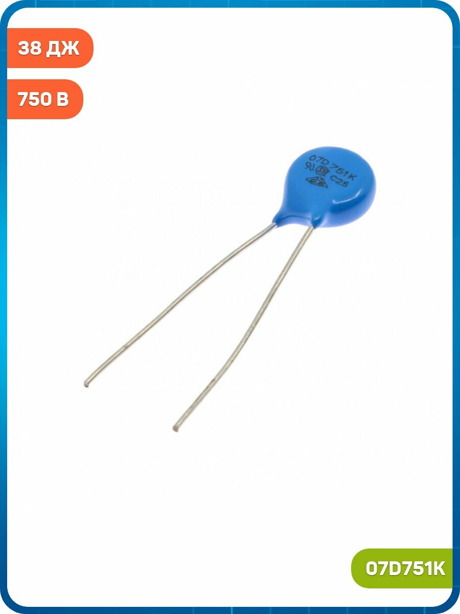 Варистор 750 В/38 Дж (07D751K)