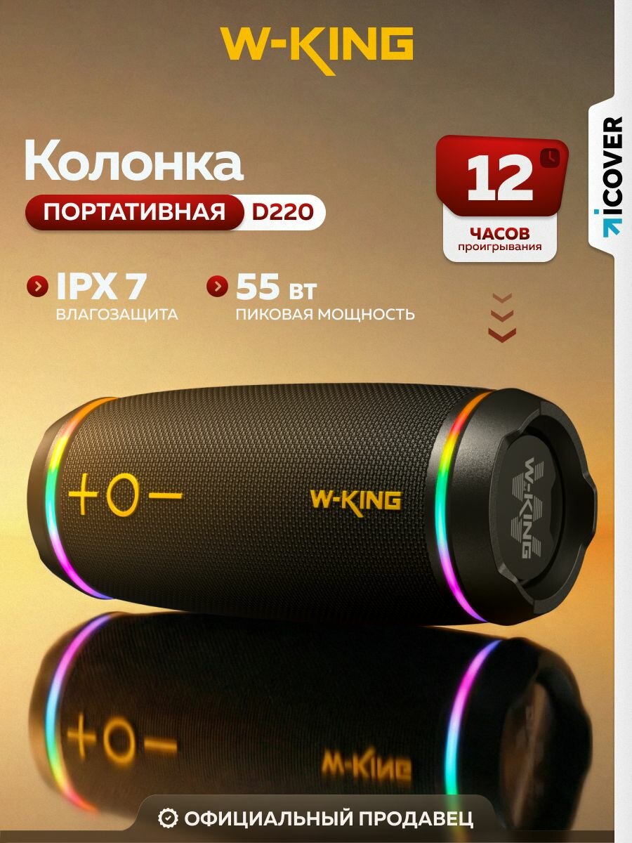 W-KING Мощная колонка блютуз беспроводная D220 55W водонепроницаемая портативная колонка