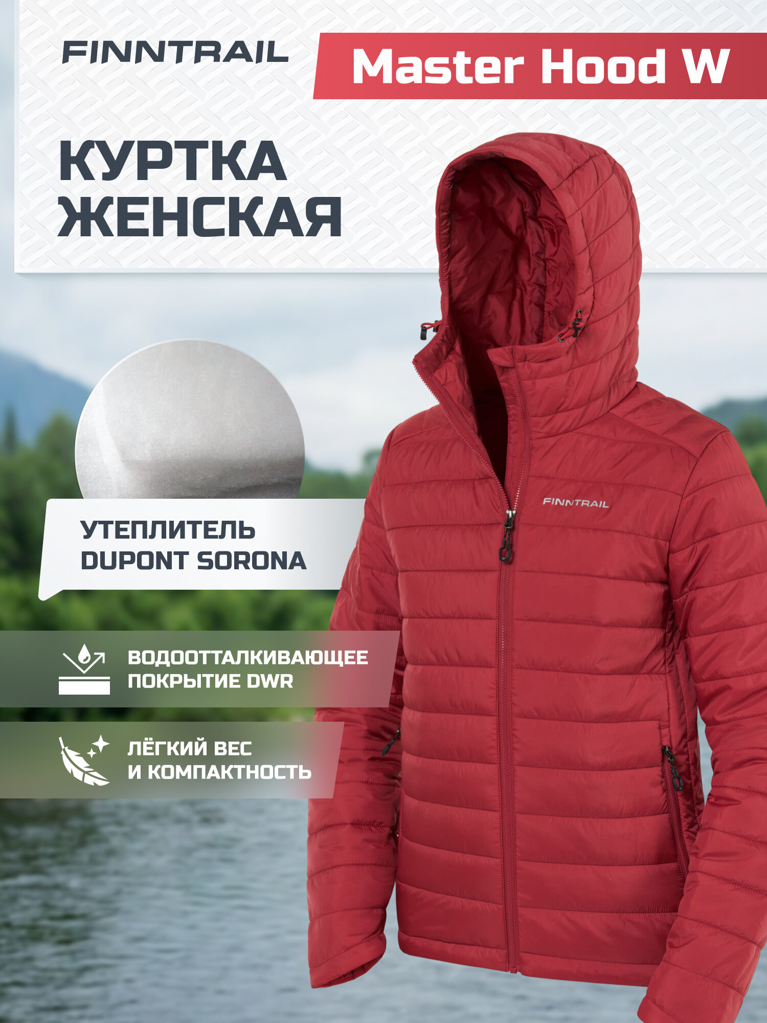 Куртка Master Hood
