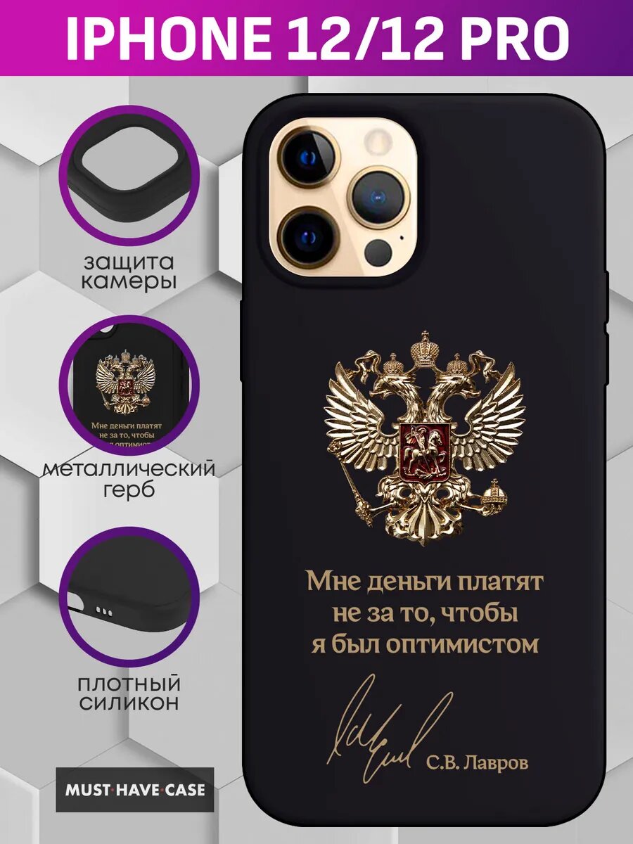 Чехол на iPhone 12 12 Pro с металлическим гербом России