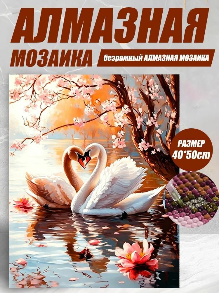 Декоративная картина с изображением лебедя, 40*50 см.