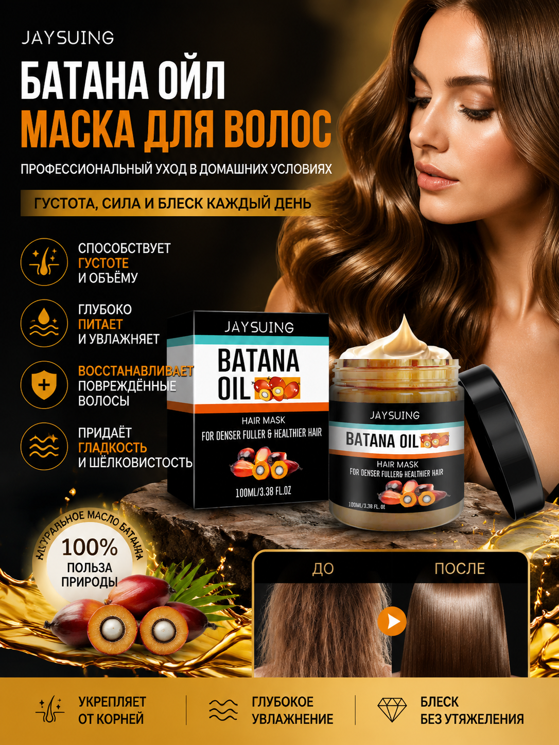 Плотная маска для волос Batana, фиксирующая волосы, восстанавливающая их после окрашивания и химической завивки，100 мл