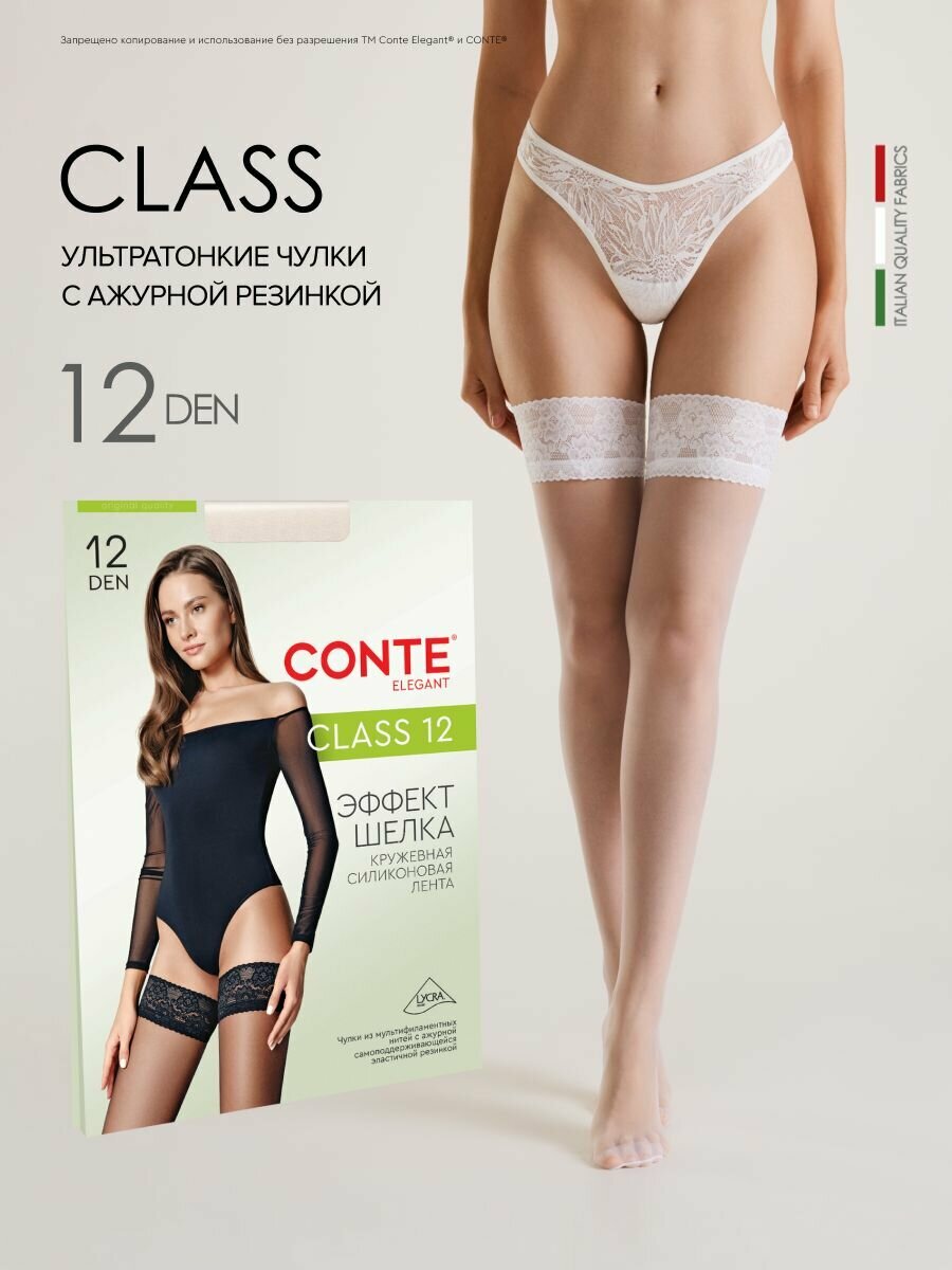 Чулки Conte CLASS, 12 ден 1 пара