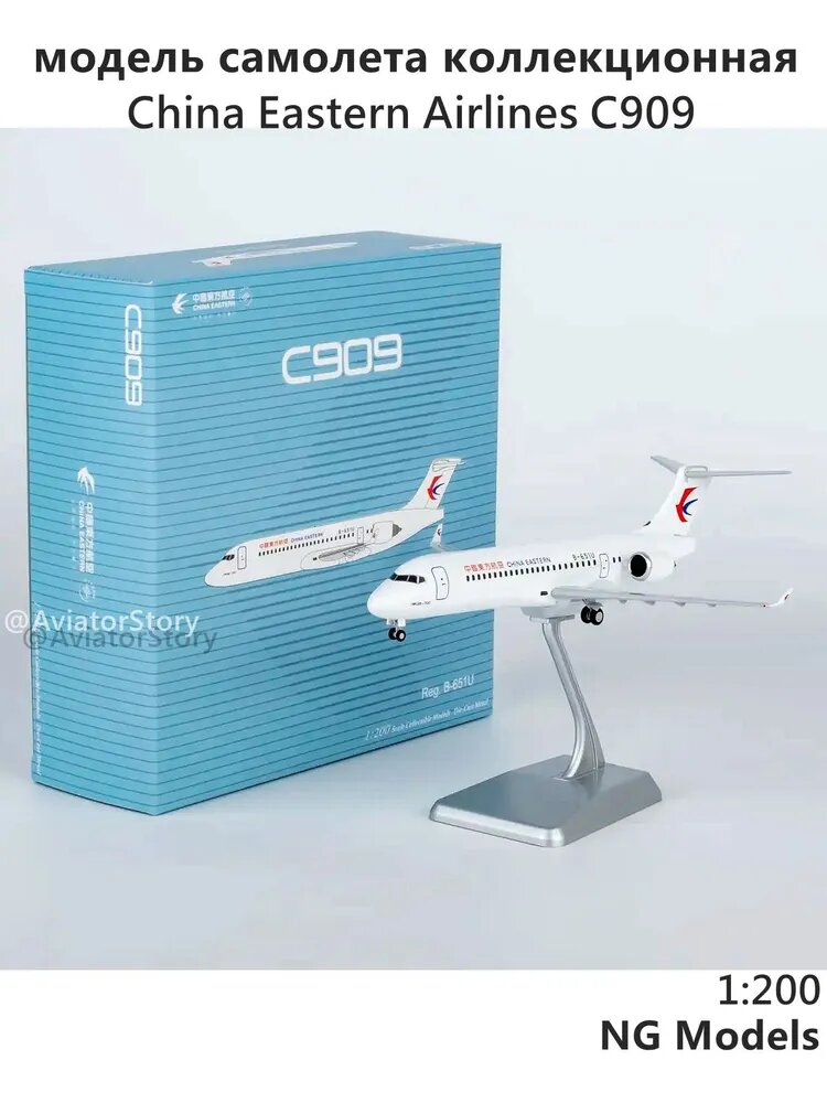 China Eastern Airlines C909 Модель Самолета Металлическая B-651U 1:200 NG Models CES040