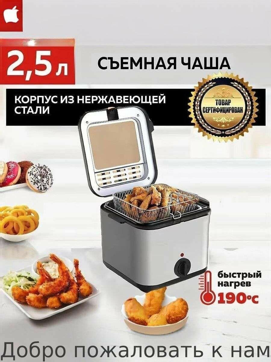 Фритюрница