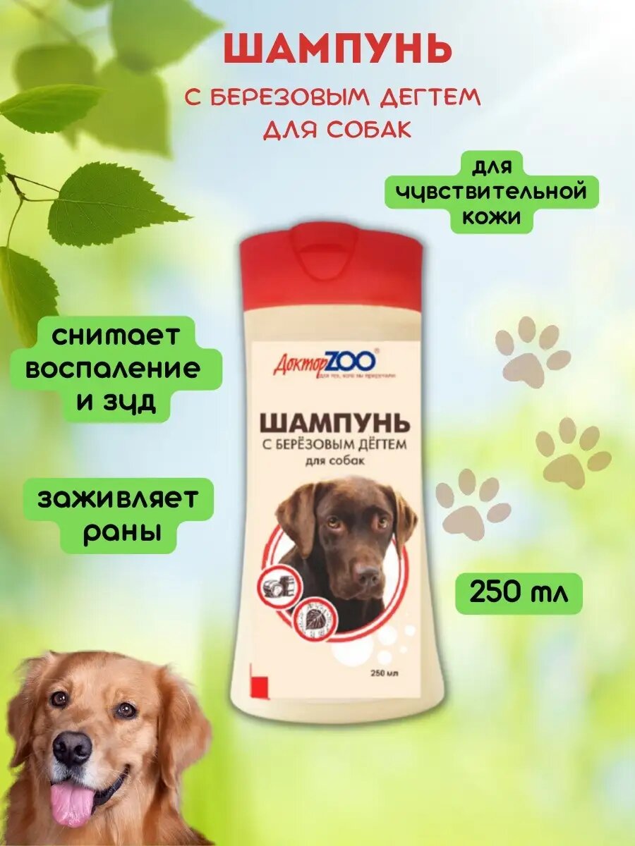 Шампуни для животных ДокторZOO