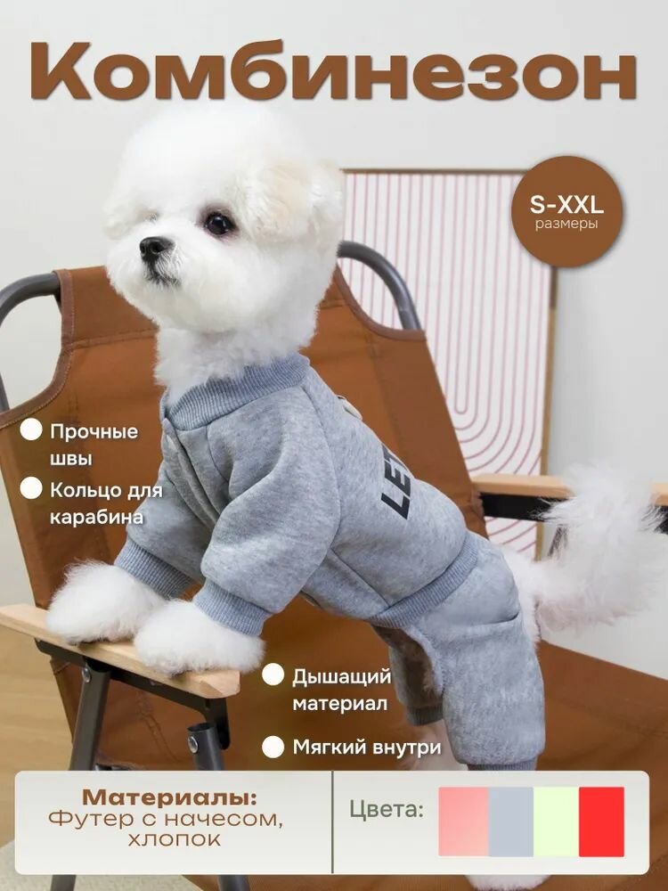 Комбинезон для собак мелких пород с кольцом для поводка, let's go, серый, М для маленьких собак размер M