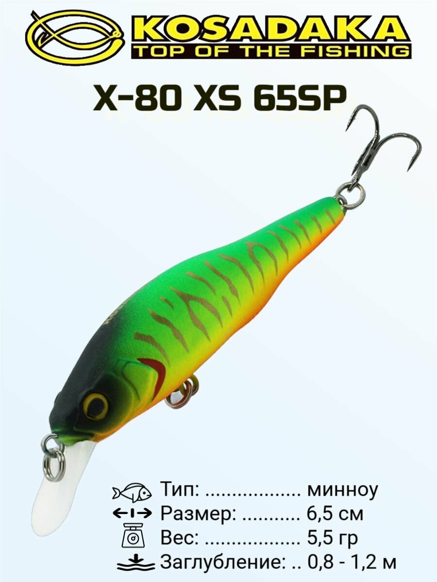 Воблер Kosadaka X-80 xs 65SP суспенд, 65мм, 7.1г, 0.8-1.2м, цв. MHT