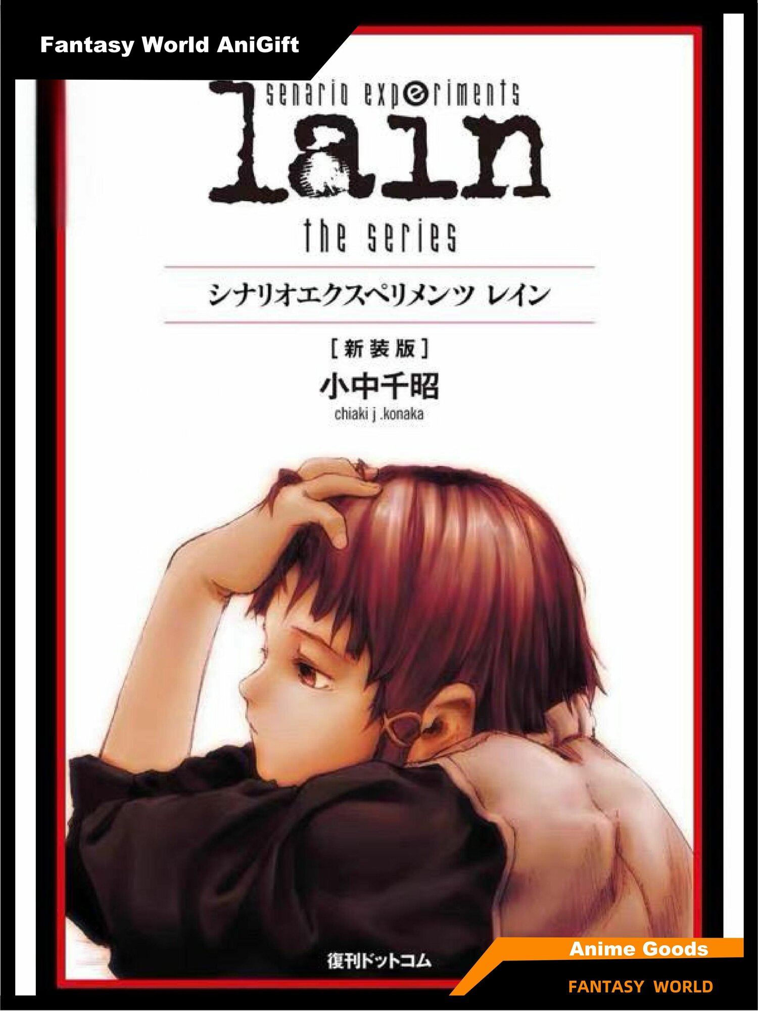 Артбук Lain: Сценарии экспериментов (серия) / lain the series scenario experiments (Japanese version)