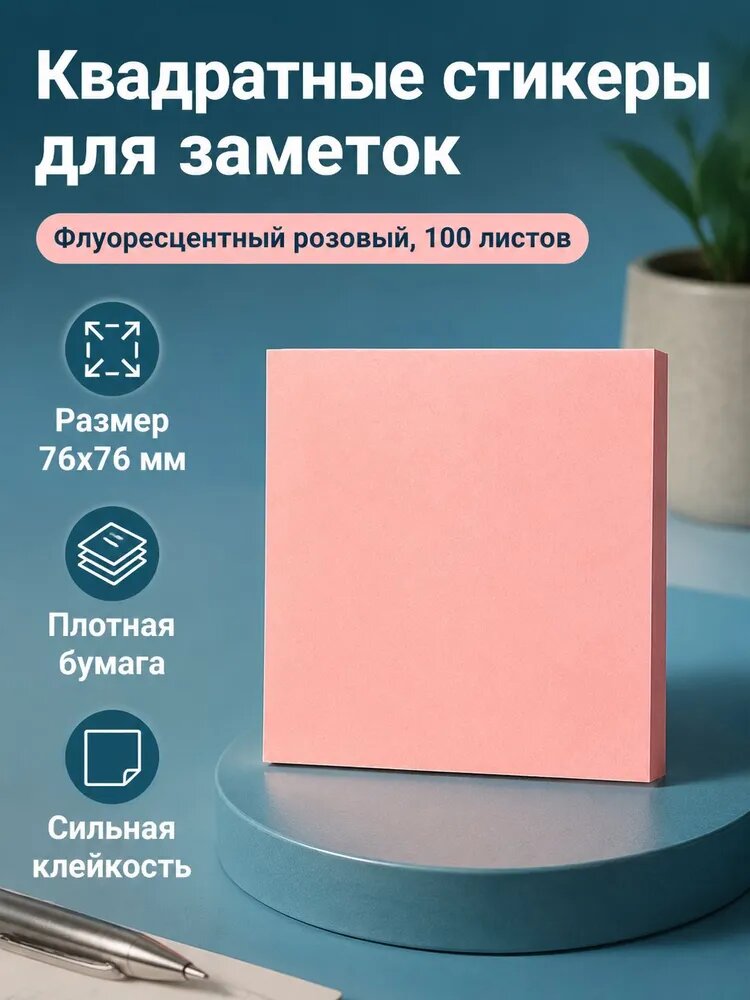 Бумага для заметок 1 шт, листов: 100
