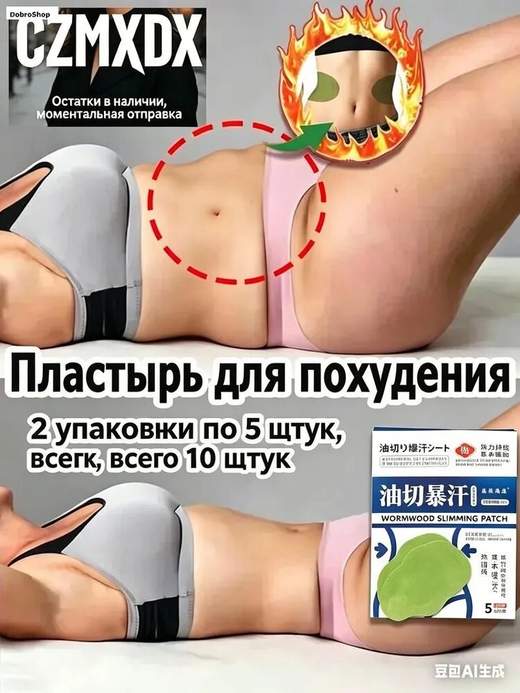Пластырь для похудения на живот, магнитный антипохудательный пластырь, используется для снижения веса, сжигания жира, для живота, рук, ног, 8 штук.