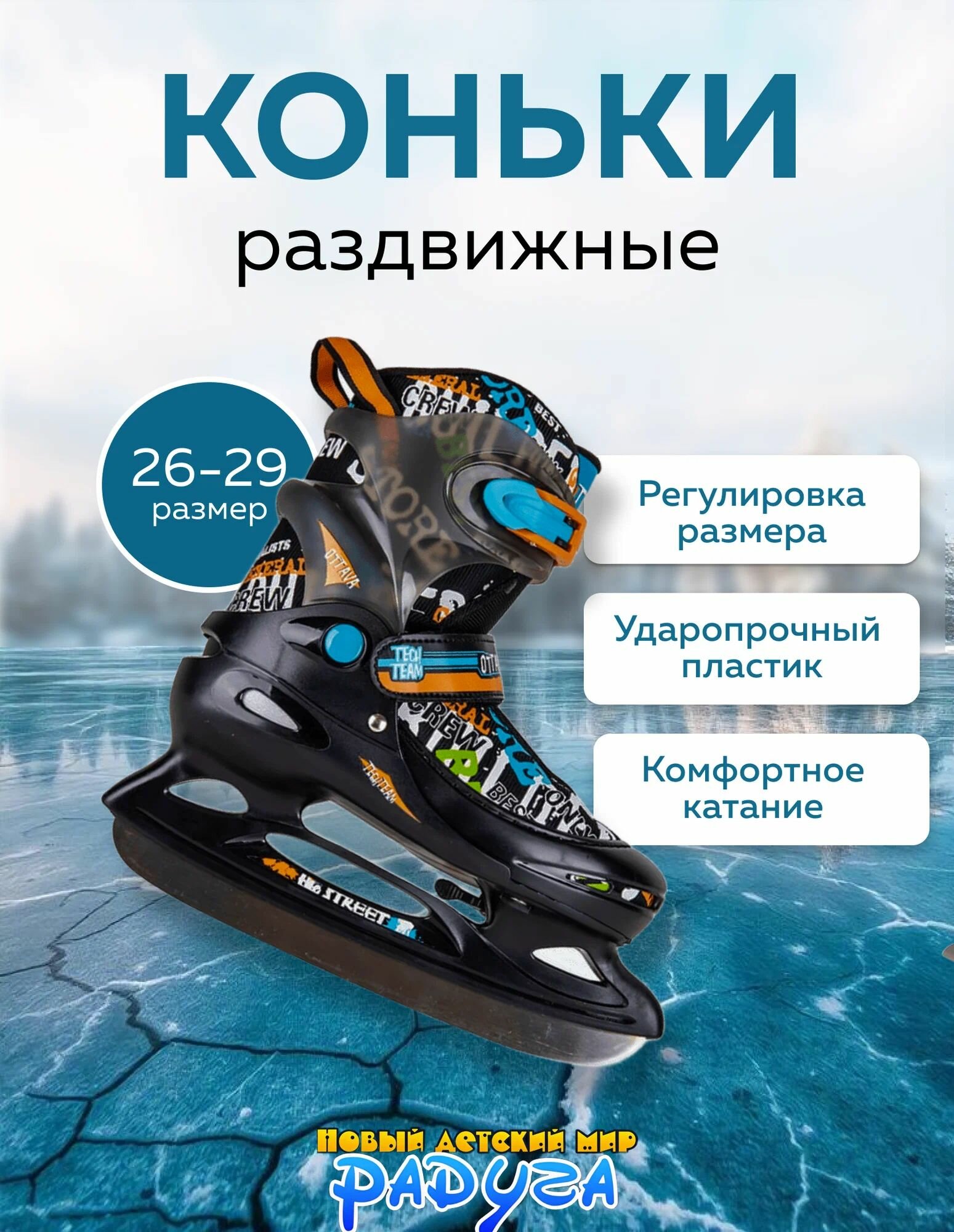 Коньки 26-29 р-р, Ottava, черный-графити