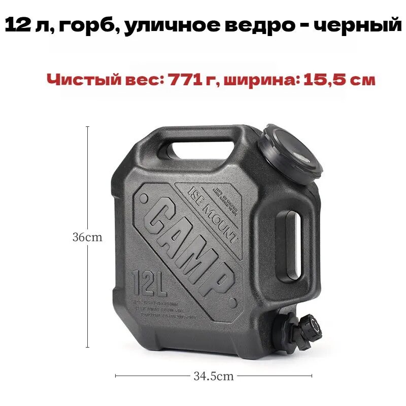 Ведро для воды 12л, канистра для кемпинга, уличный бак с краном, горб для воды, черный, для похода, дачи, автопутешествия