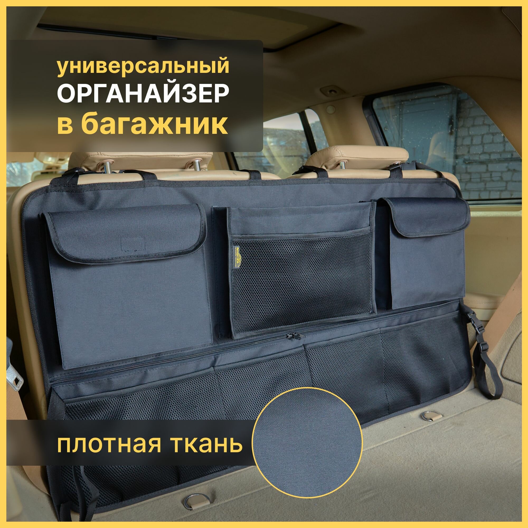 Органайзер в багажник для автомобиля; в багажник; в машину