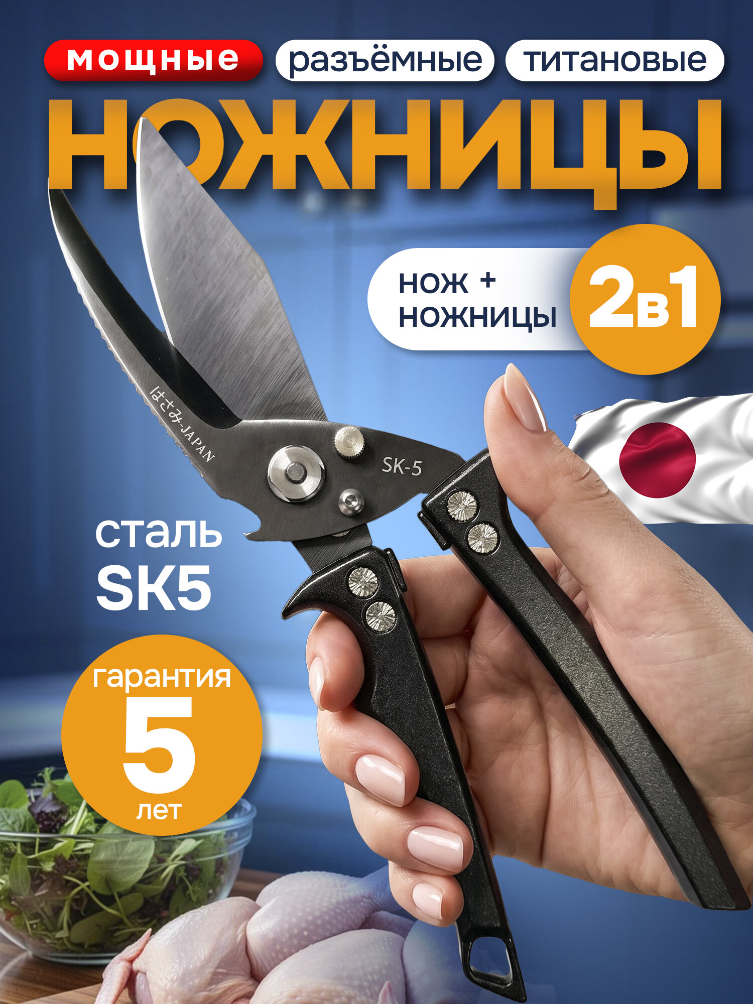 Ножницы кухонные разъемные для разделки рыбы и птицы