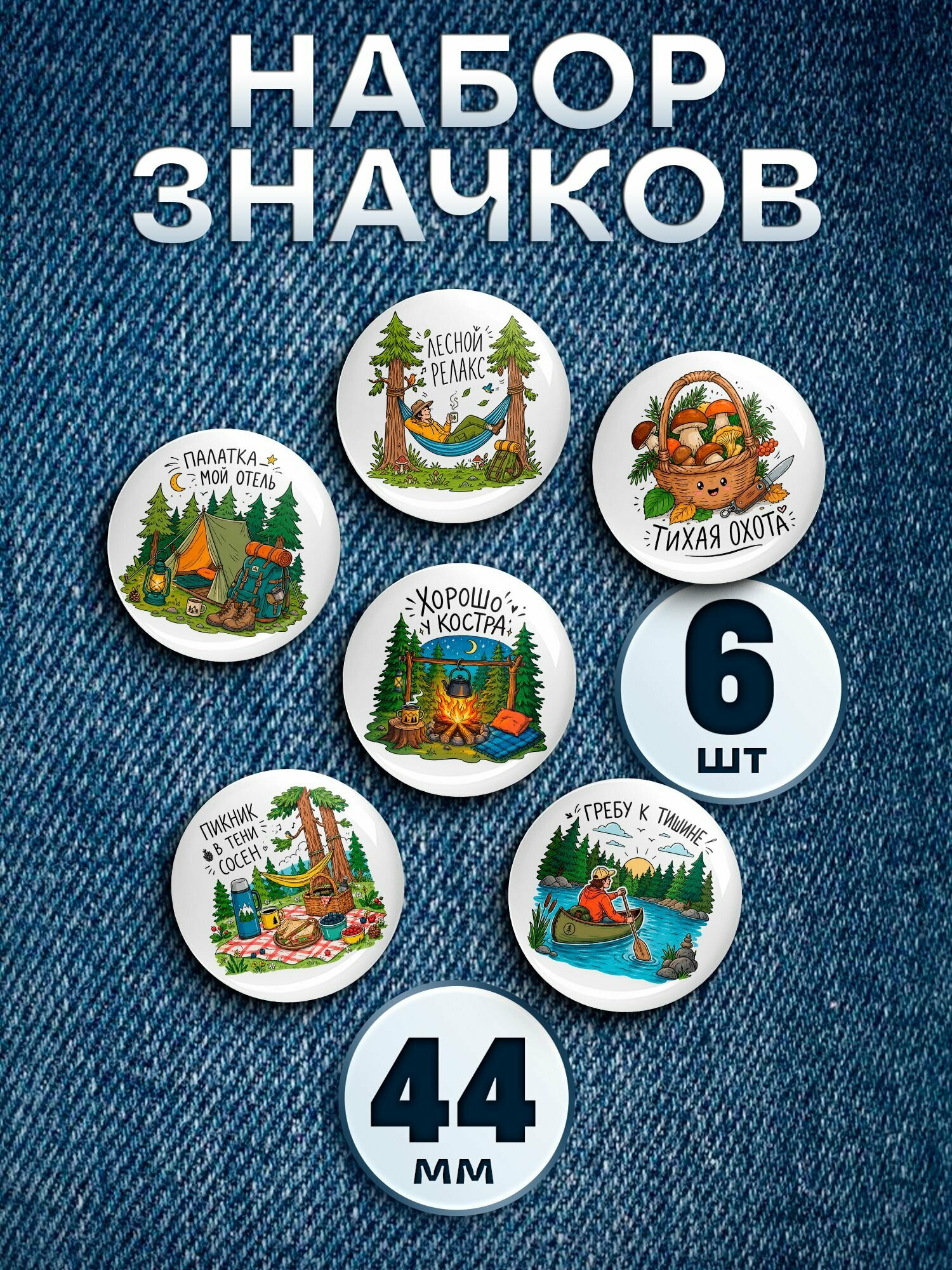 Набор значков