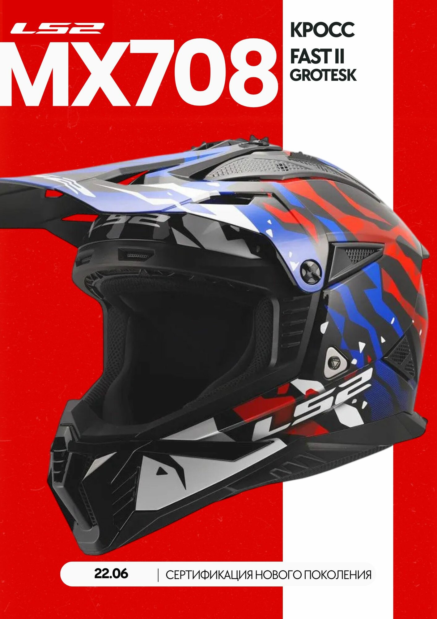 Шлем для мотоцикла кроссовый LS2 MX708 FAST 2 GROTESK White Blue Red M