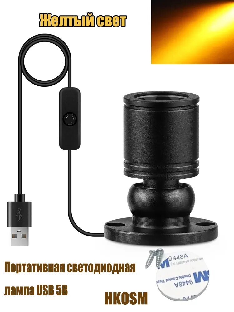 Светодиодный USB 5В кабинетный мини лампа с переключателем Желтый свет