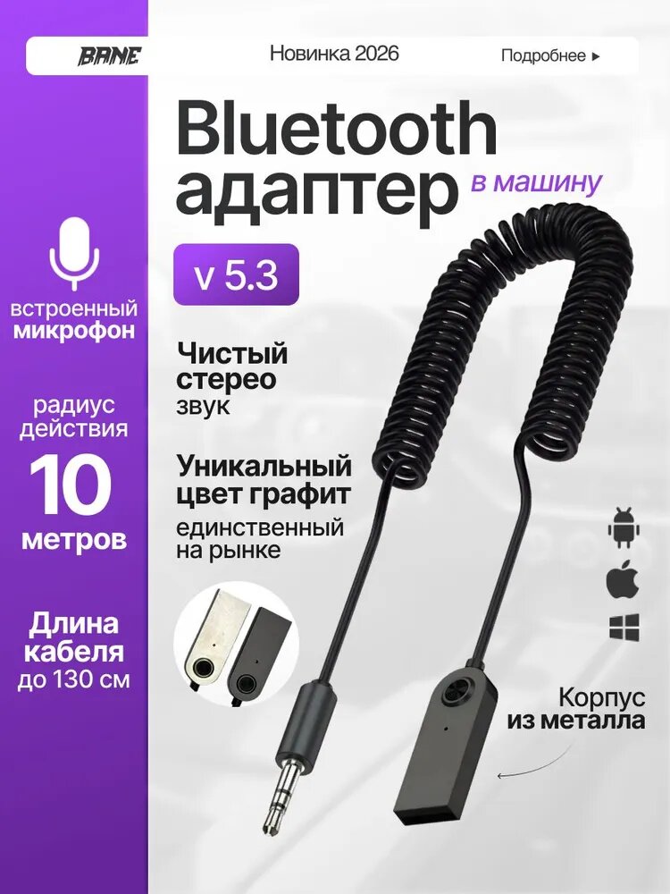 Bluetooth-адаптер BTAUTO/BT860 Graphite эксклюзивный цвет