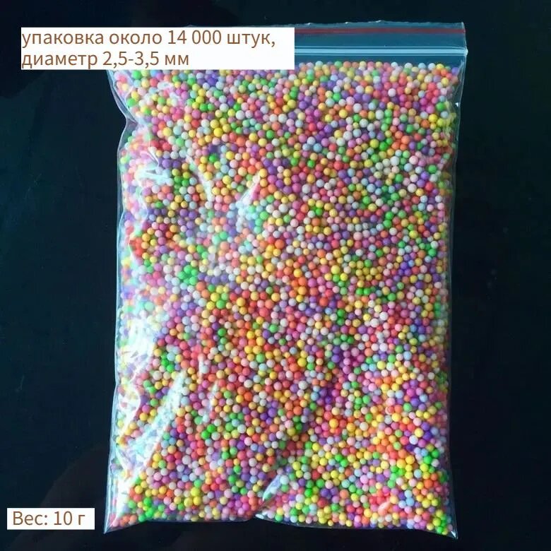 Набор пенопластовых шариков 2.5-3.5 мм, 14000 шт, для творчества, выбор цвета
