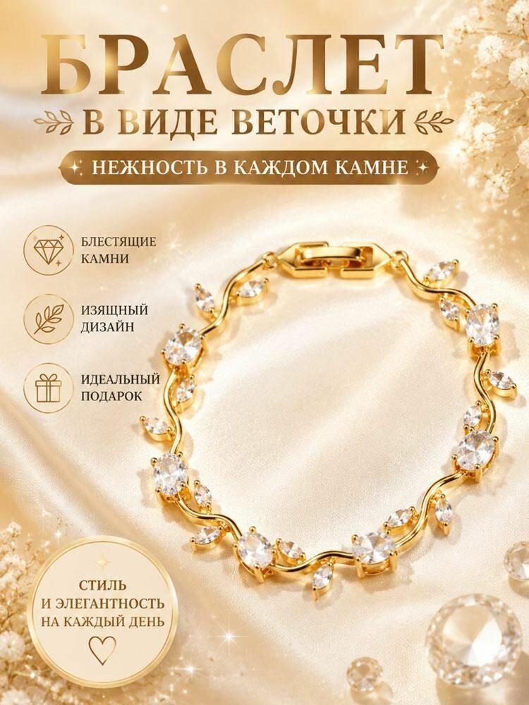 Браслет