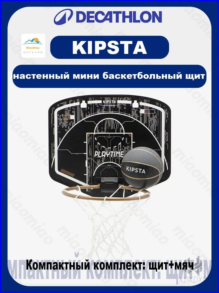 DECATHLON Кольцо баскетбольное