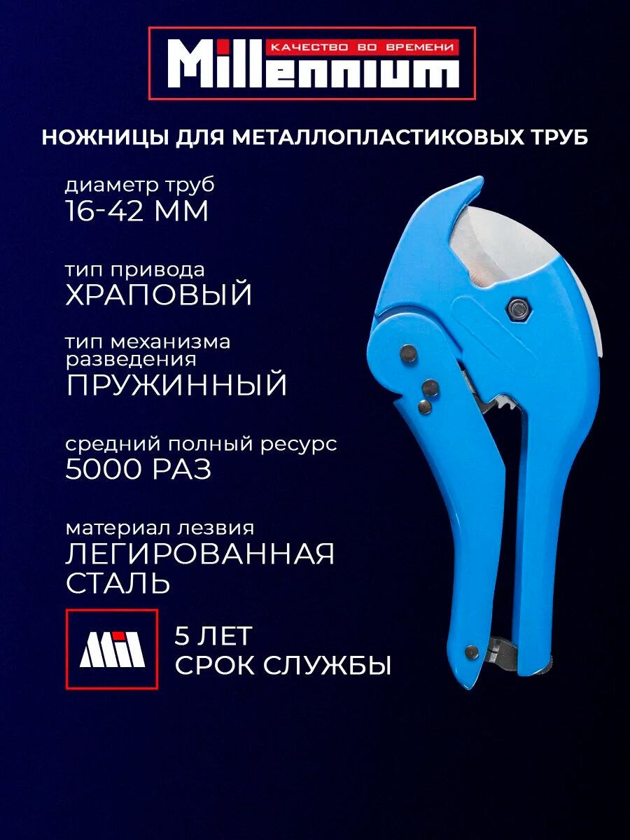 Ножницы для труб из металлопластика и полипропилена 16-42 мм
