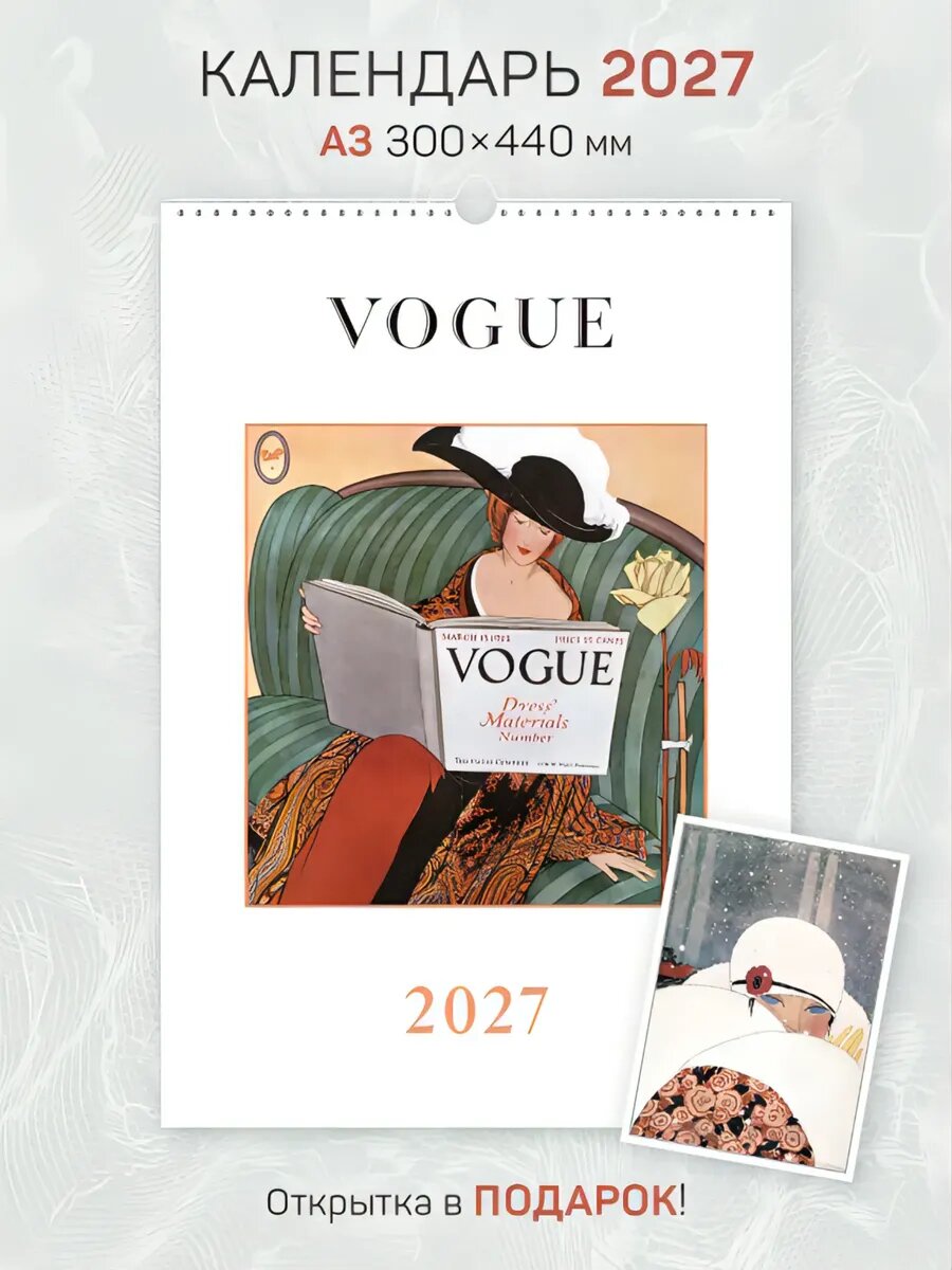 Календарь А3, 2027 г, "VOGUE" настенный перекидной на пружине с ригелем