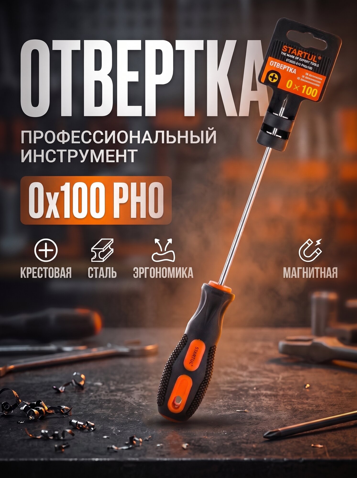 Отвертка крестовая PH0 100 мм STARTUL Profi, двухкомпонентная рукоятка (ST3032-010)