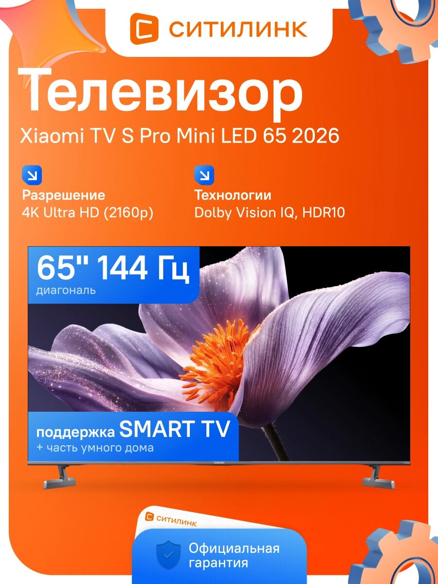 Телевизор игровой Xiaomi TV S Pro Mini LED 65 2026 QLED 4K 144Hz Android TV Smart TV темно-серый L65MB-SRU