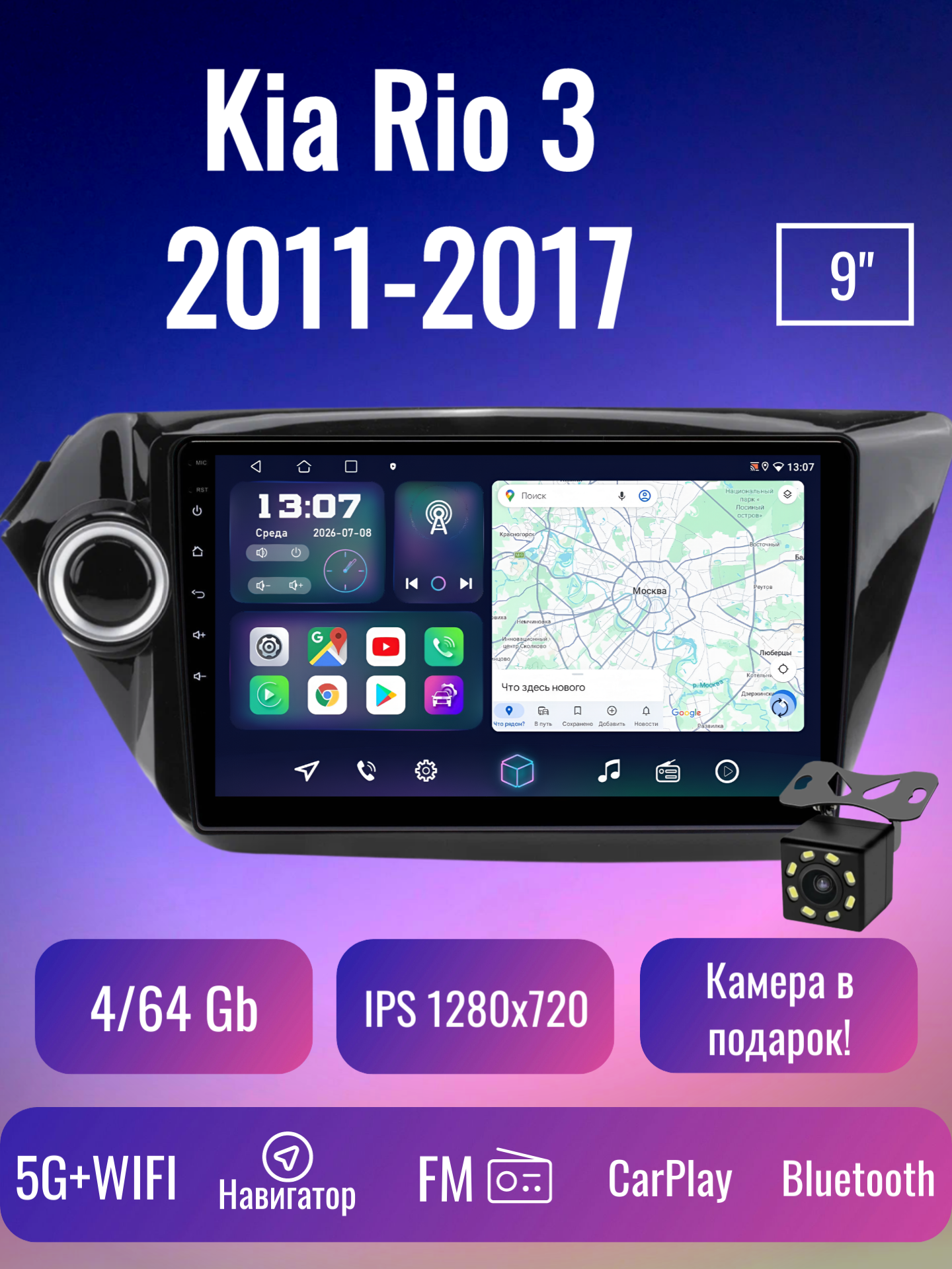 Магнитола Pioneer Android для Kia Rio 3 2011-2017 / 4Gb+64Gb / 9 дюймов / GPS / Bluetooth / Wi-Fi/2din/CarPlay/Киа Рио 3