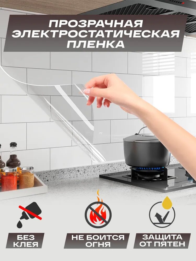 Электростатическая прозрачная защитная пленка, без клея 60*300cm