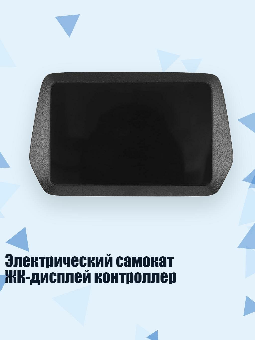 Электрический самокат ЖК-дисплей контроллер