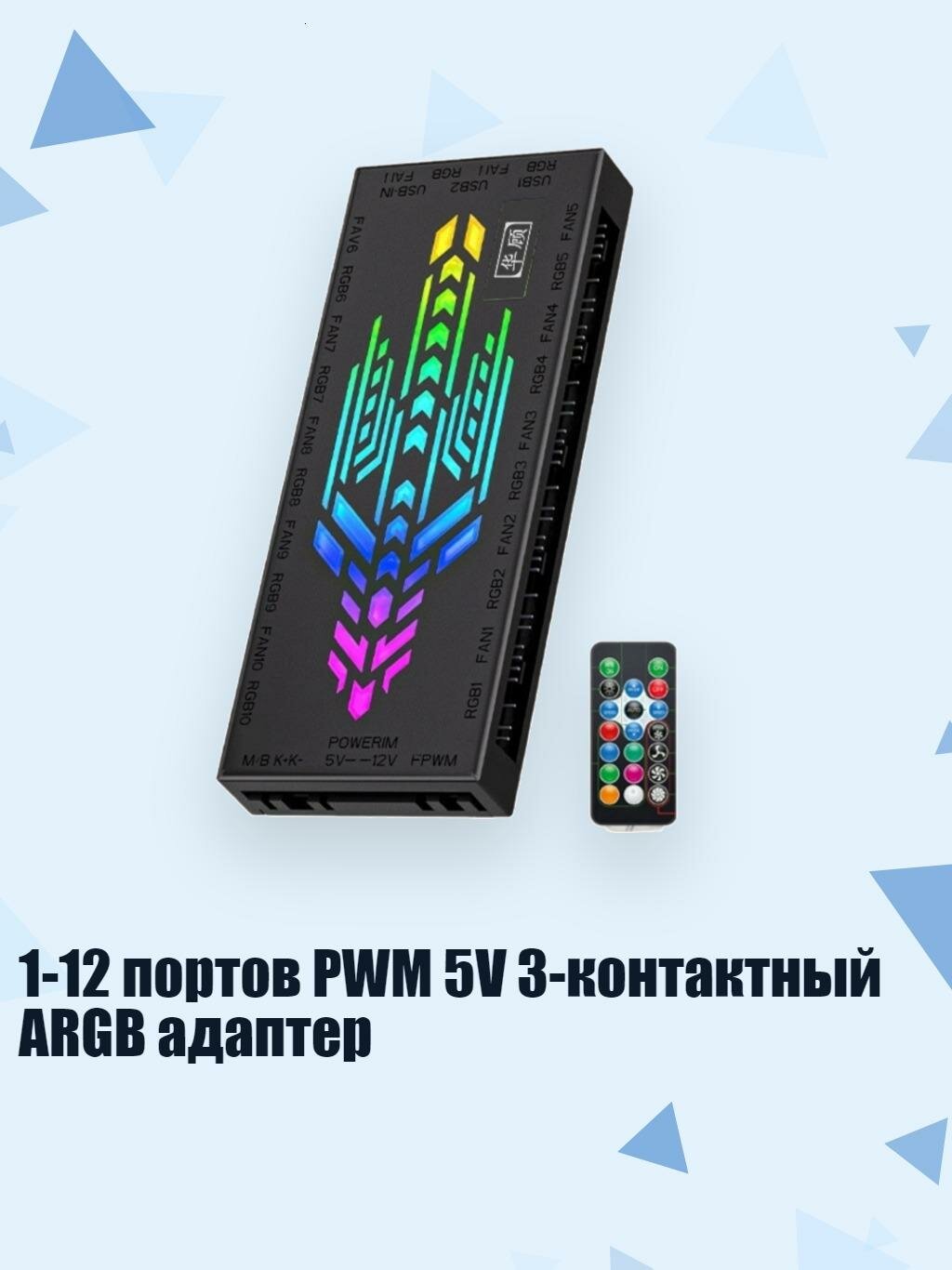 1-12 портов PWM 5V 3-контактный ARGB адаптер, Черный