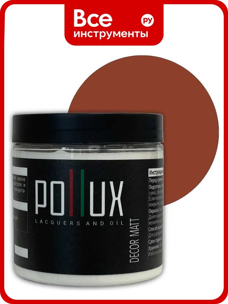 Краска для мебели быстросохнущая, без запаха Pollux цвет коричневый, Ral 8004, 0,5л PDM-8004-05L