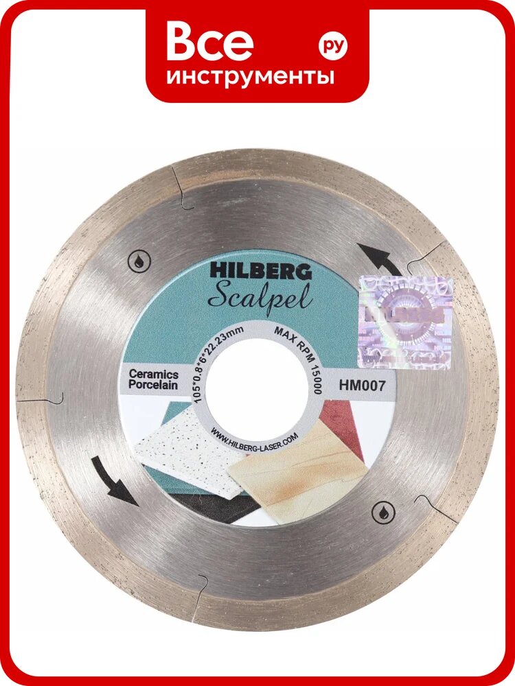 Диск алмазный отрезной Hilberg 105x22.23 Scalpel 0.8 мм HM007