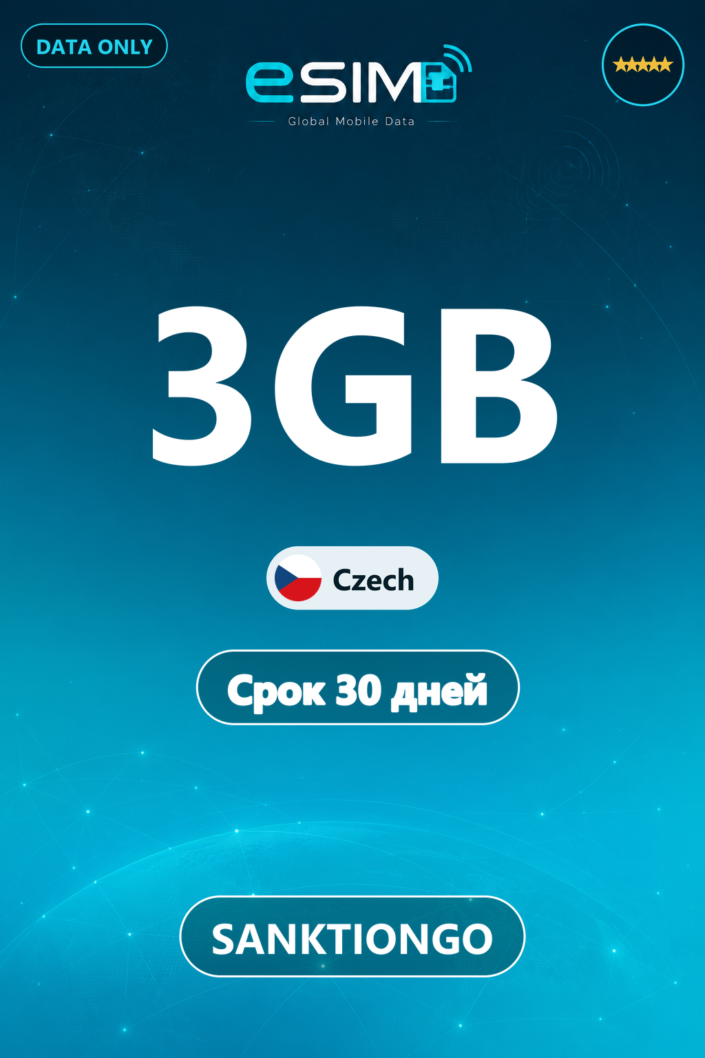 ESIM Чехия — 3 ГБ на 30 дней, туристическая сим-карта для интернета в поездках