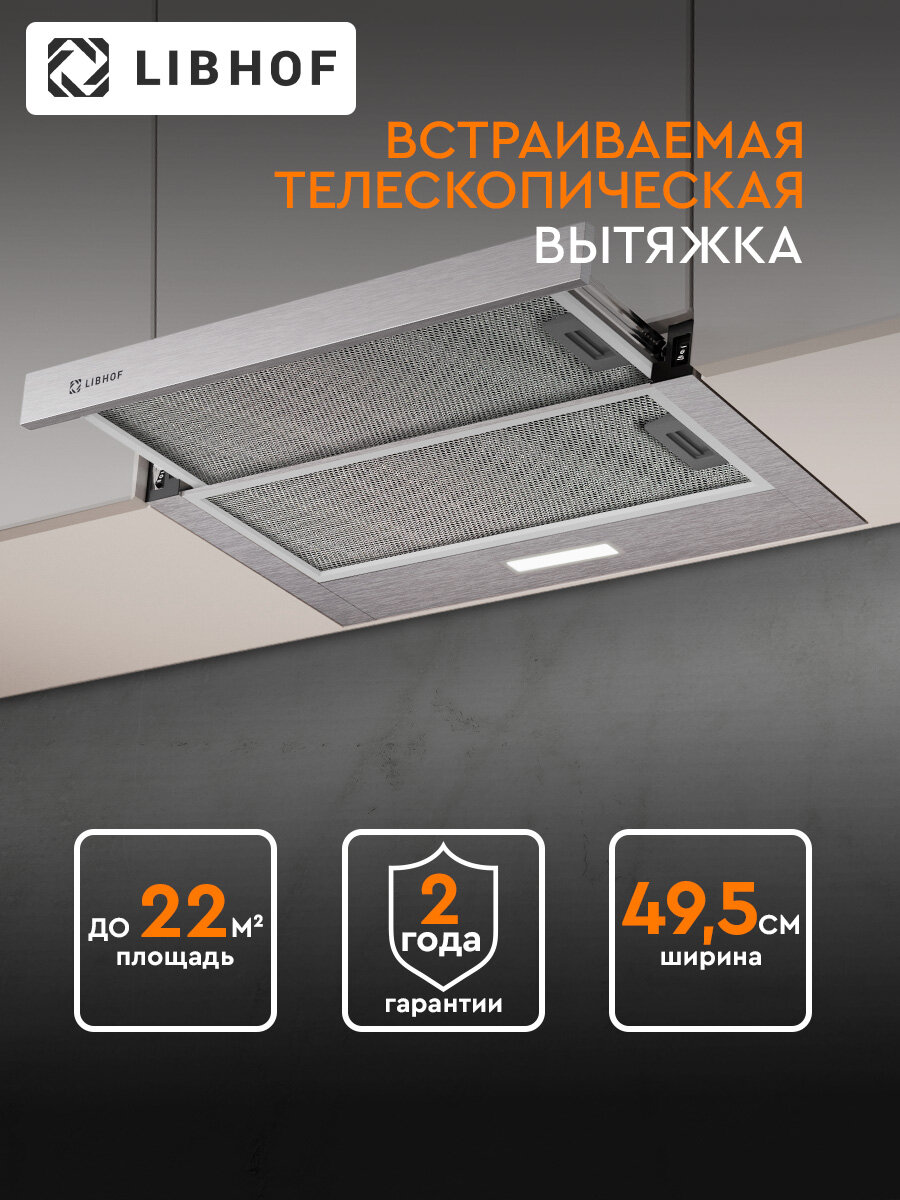 Вытяжка кухонная встраиваемая Libhof LH-0950 silver, ширина 50 см, 2 скорости, обратный клапан, механическое управление, LED подсветка