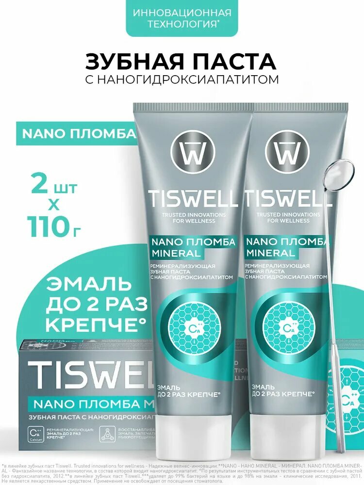 TISWELL Зубная паста с фтором и ксилитом от кариеса и налета, мятная реминерализирующая, 110 гр, 2 шт