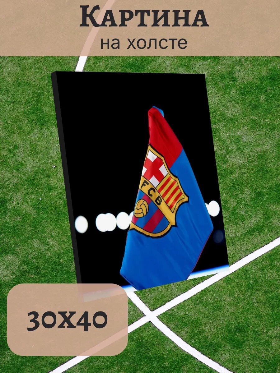 Картина 30х40 ФК Барселона FC Barcelona Эстетика Футбол