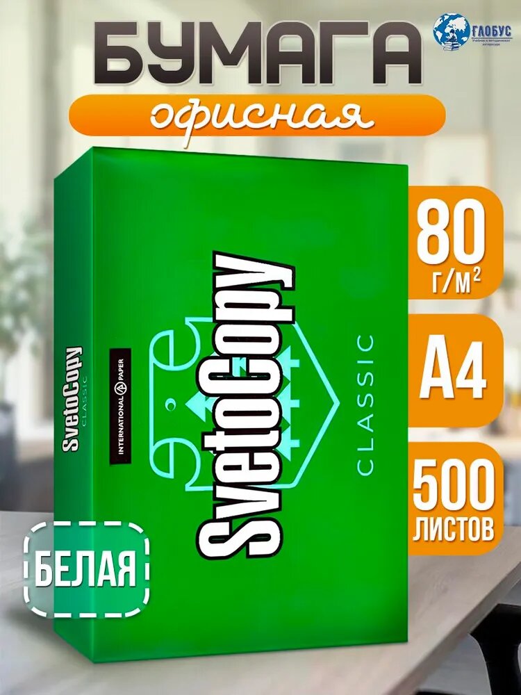 SvetoCopy Бумага для принтера A4, 500 лист, шт