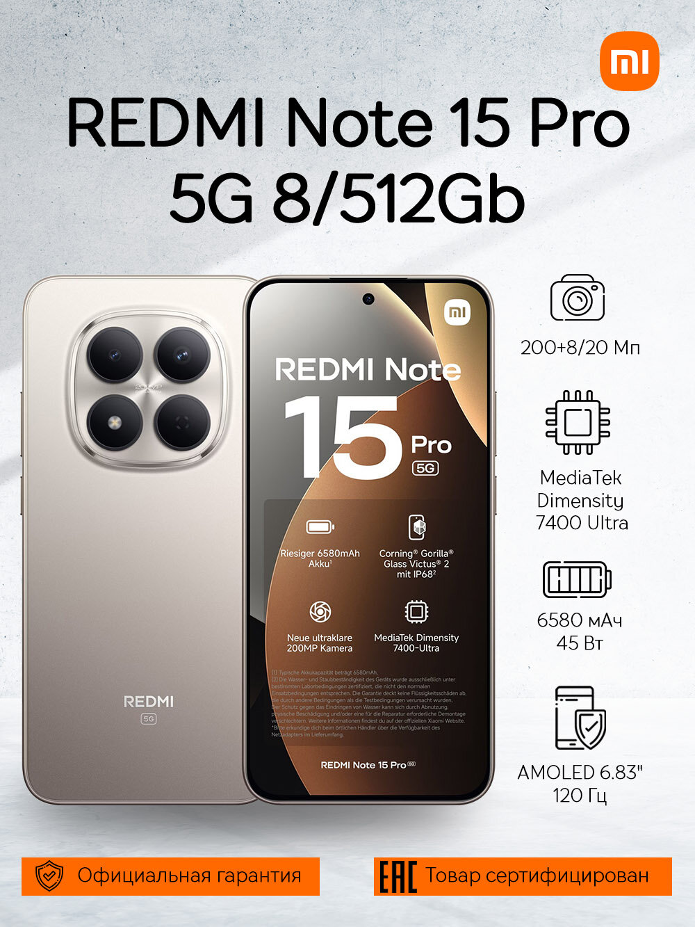 Смартфон REDMI Note 15 Pro 5G 8/512Gb Titanium