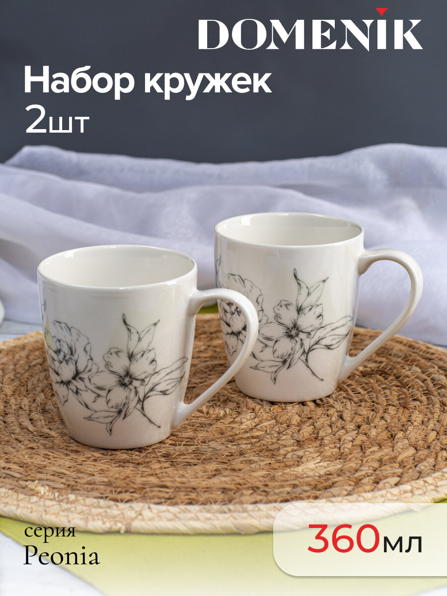 Кружка для чая и кофе Domenik PEONIA 360мл, фарфор, набор 2 шт