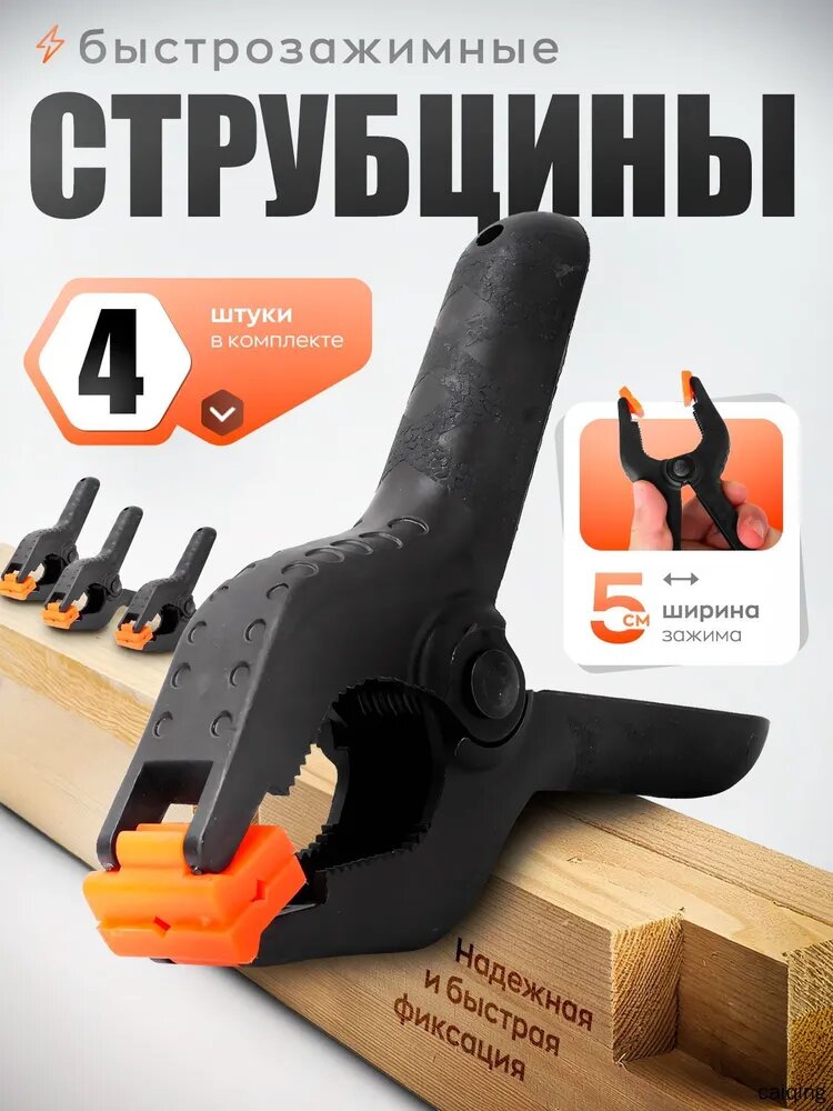 Струбцина Зажимная 50 мм, 4 шт.