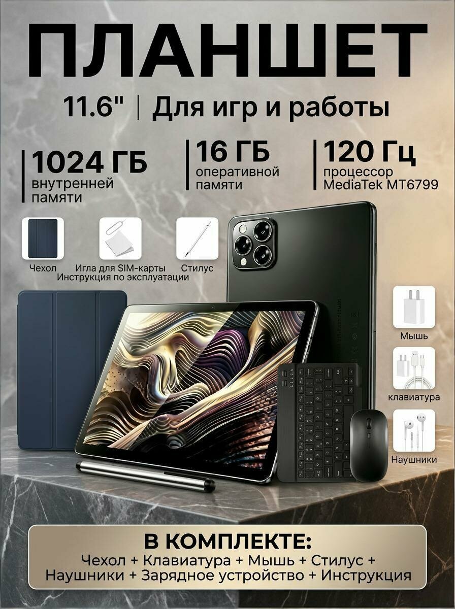 Планшет Galaxy PRO12 11.6' Android с клавиатурой и стилусом, 16GB/1024GB LTE, игровой планшет для работы и развлечений