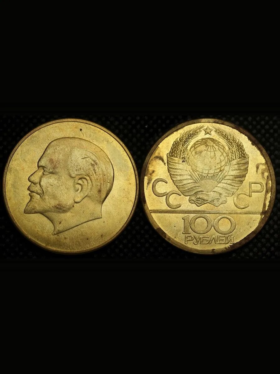 100 рублей СССР Ленин Копия монеты