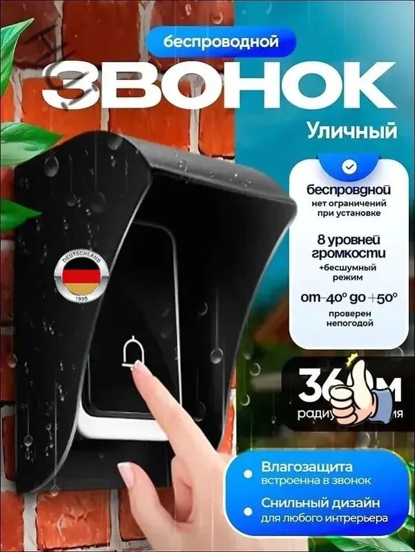 Bosch Звонок дверной 100дБ IP67